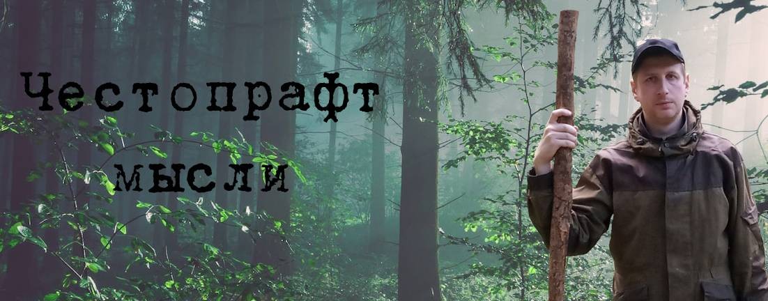 Честопрафт