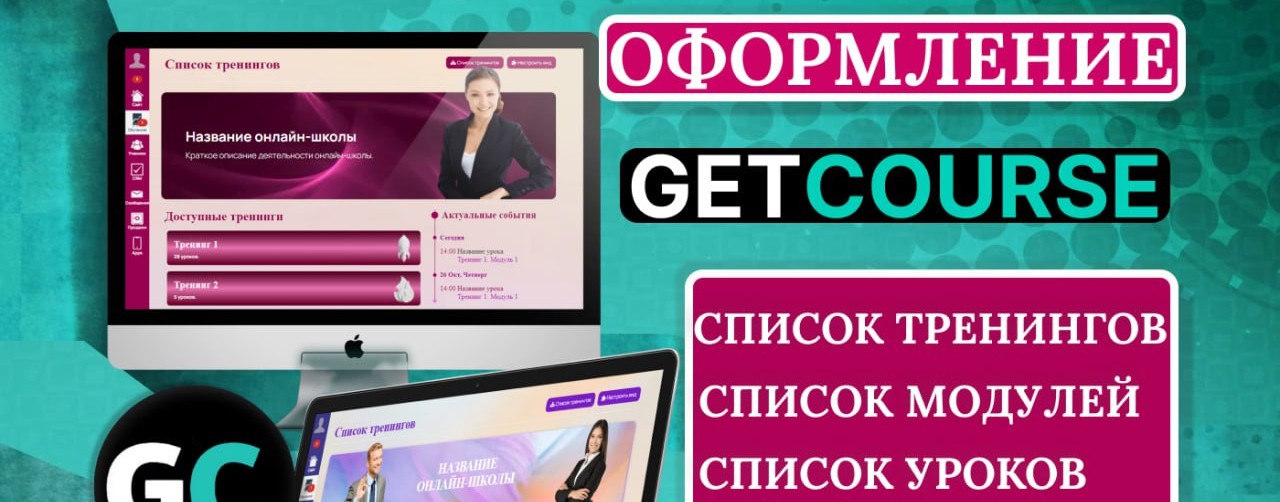 Геткурс. Алёна Пушилина.