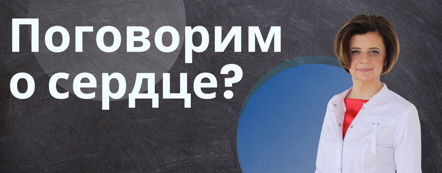 Кошелева Наталья врач кардиолог