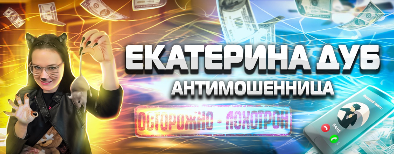 ЕКАТЕРИНА ДУБ