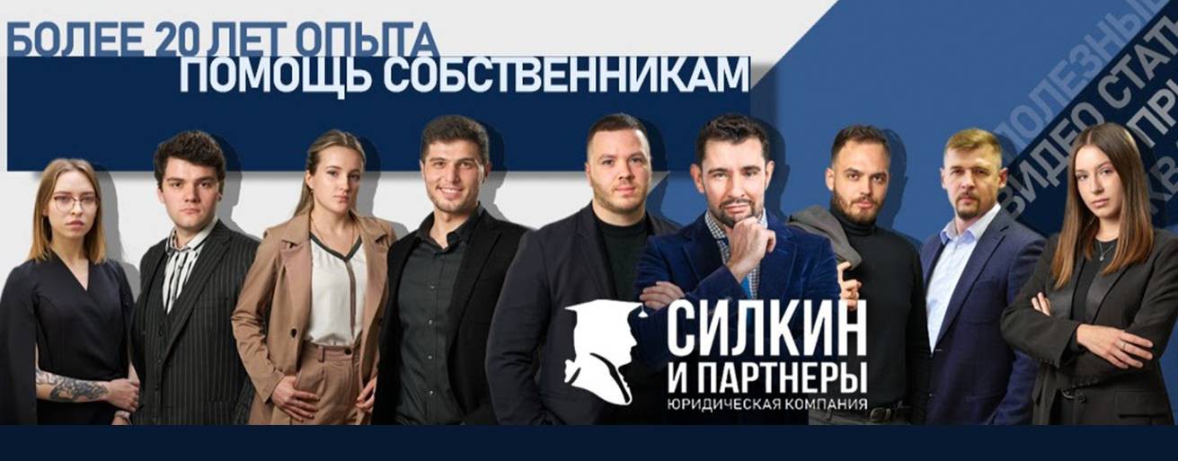 СИЛКИН И ПАРТНЕРЫ | Приемка квартиры за наш счёт!
