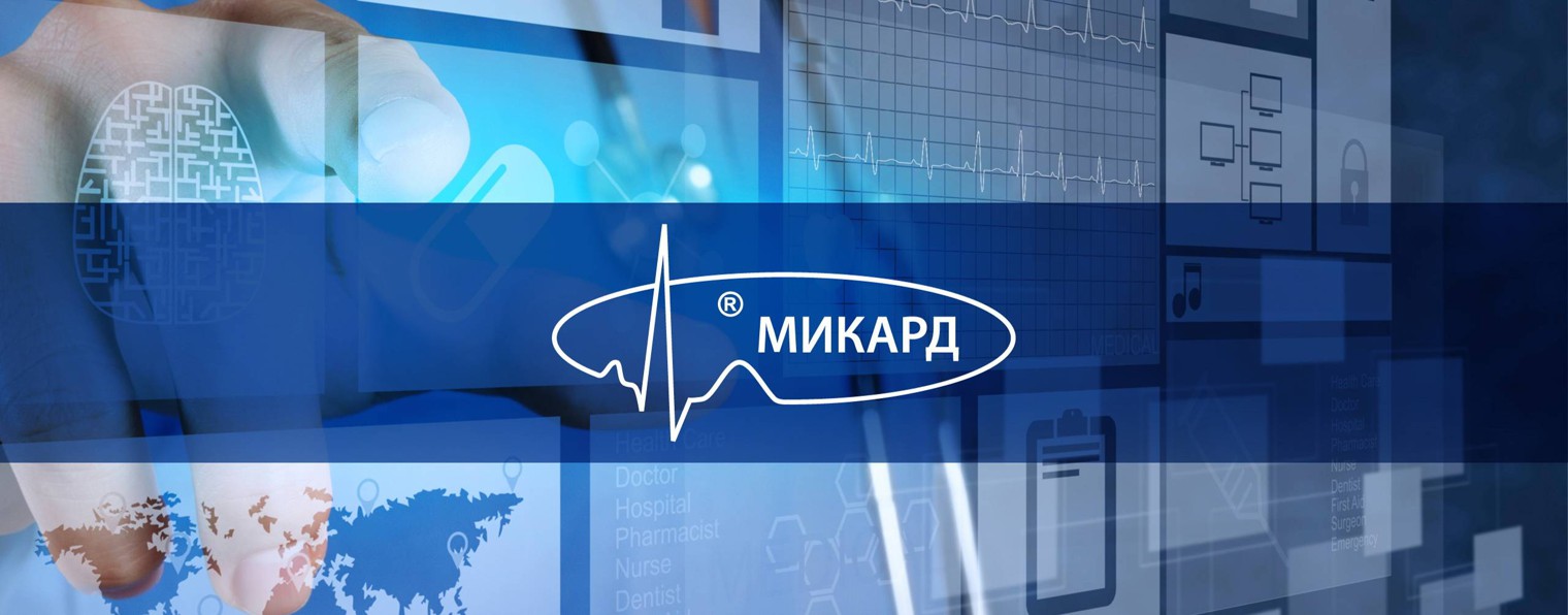 Кардиометр-МТ ❤️ МИКАРД-ЛАНА