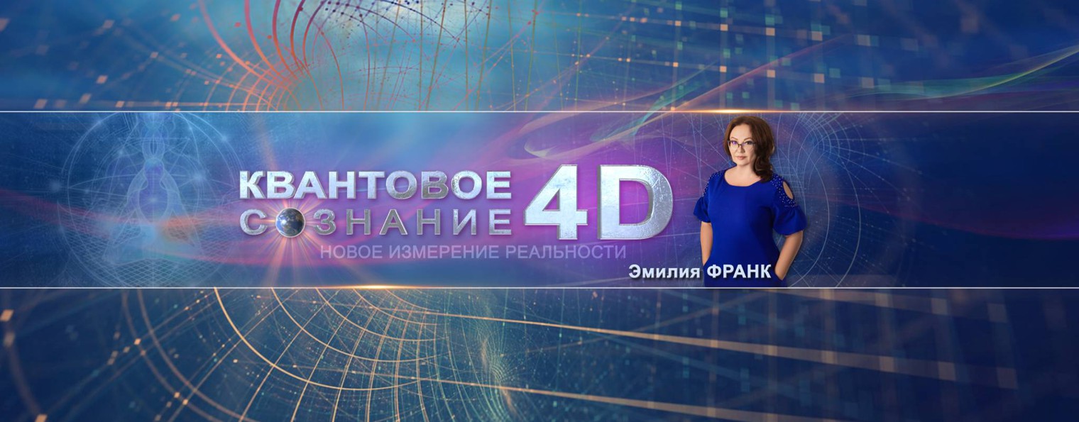 Квантовое сознание.