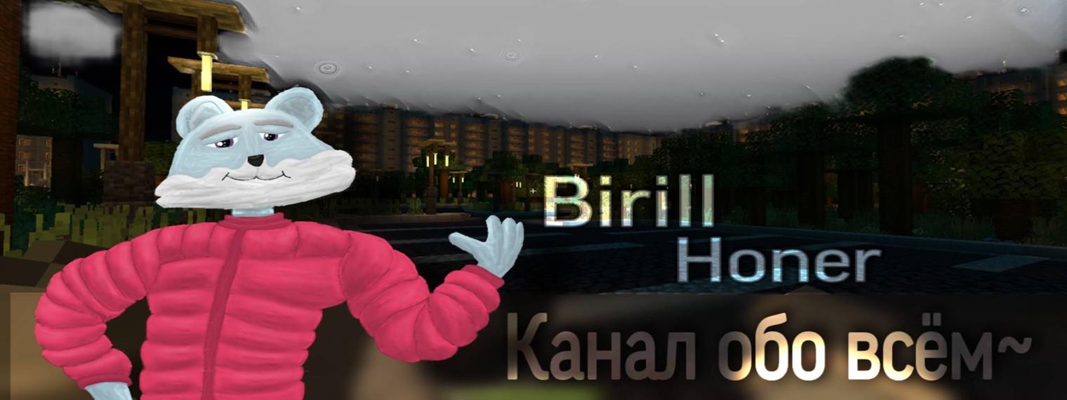 BirillHoner