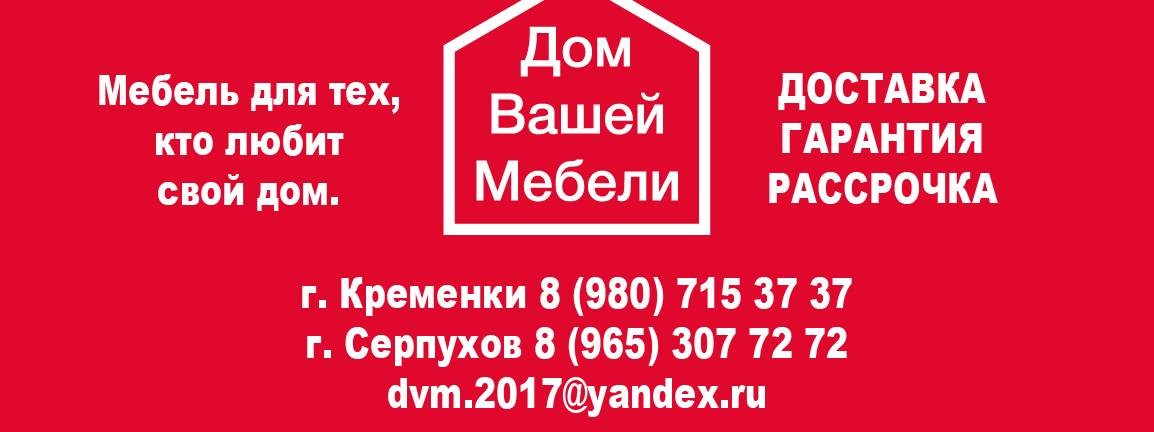ДомВашейМебели