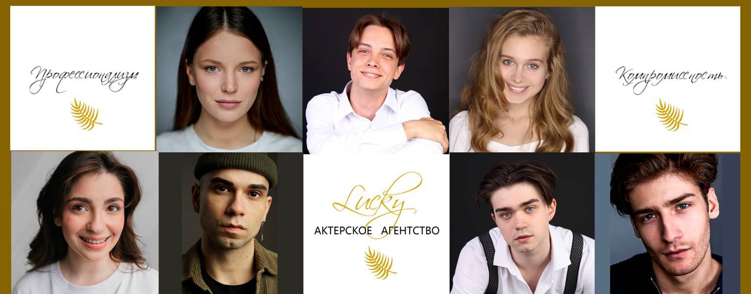 Lucky-actors