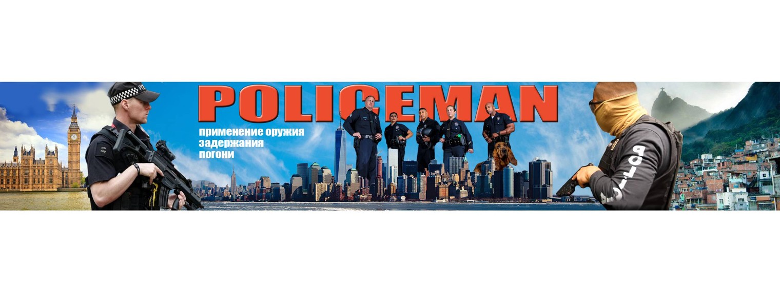 POLICEMAN