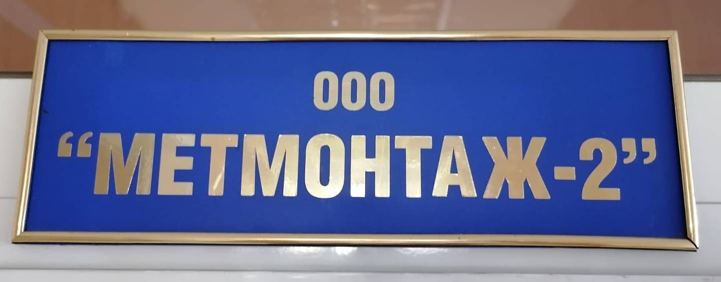 Метмонтаж-2
