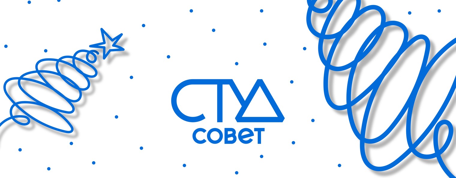 Студенческий совет МГТУ им. Н.Э. Баумана