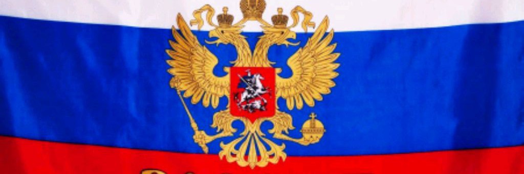 РОССИЯ - РОДИНА МОЯ !!!