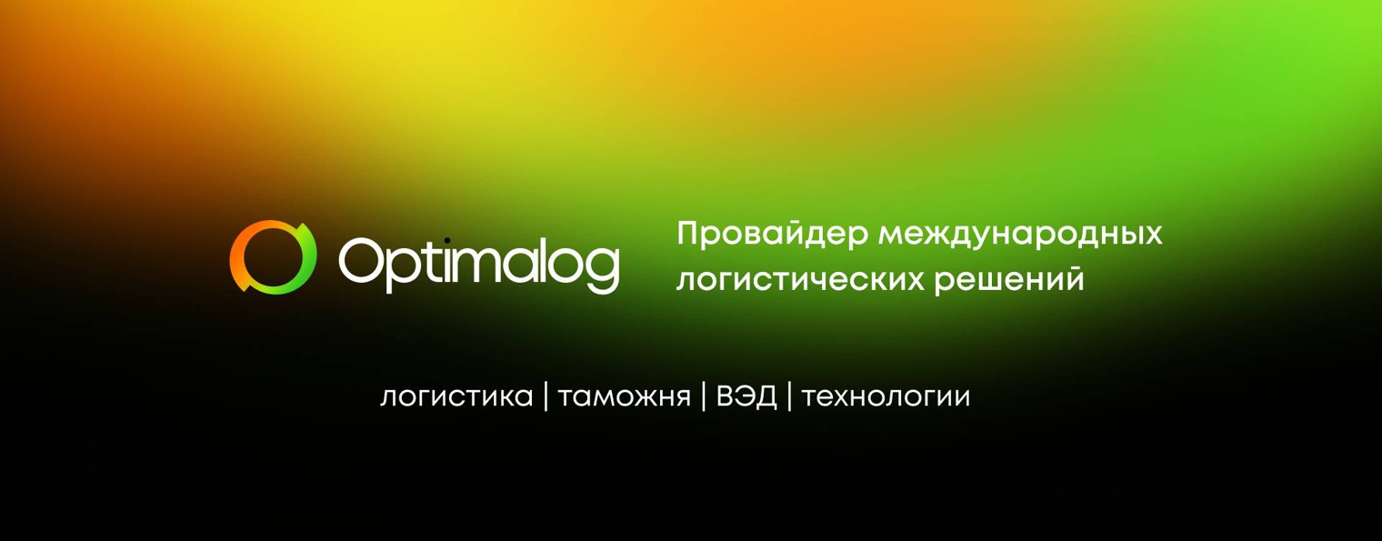 Оптимальная логистика