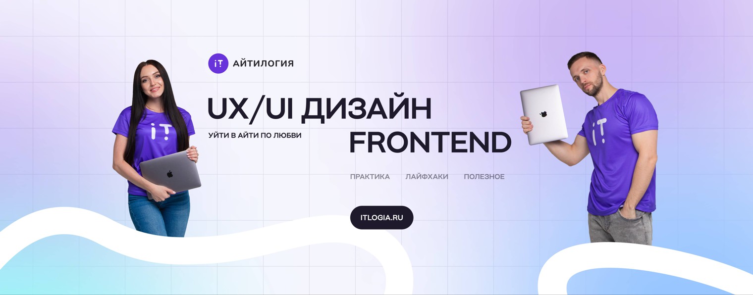 Айтилогия | itlogia.ru | онлайн-школа IT-профессий
