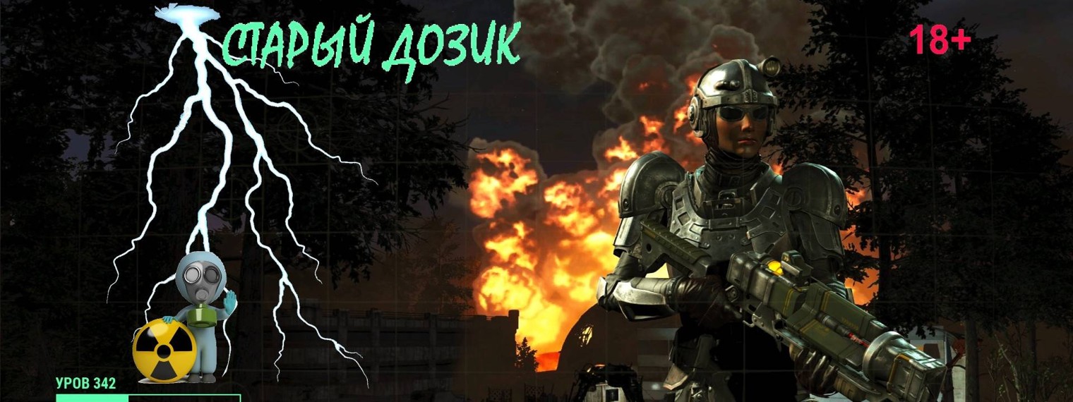 Старый дозик