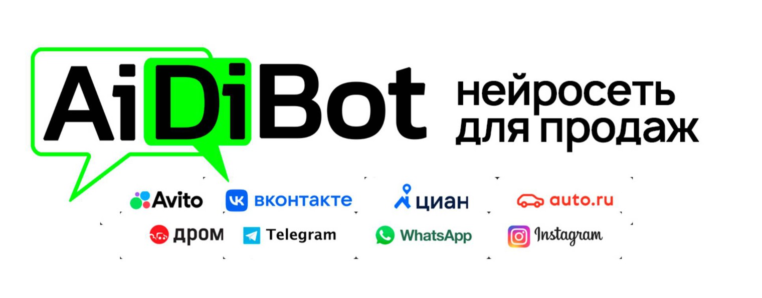 AiDiBot | Нейропродавец