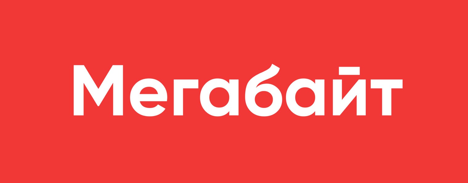 Мегабайт
