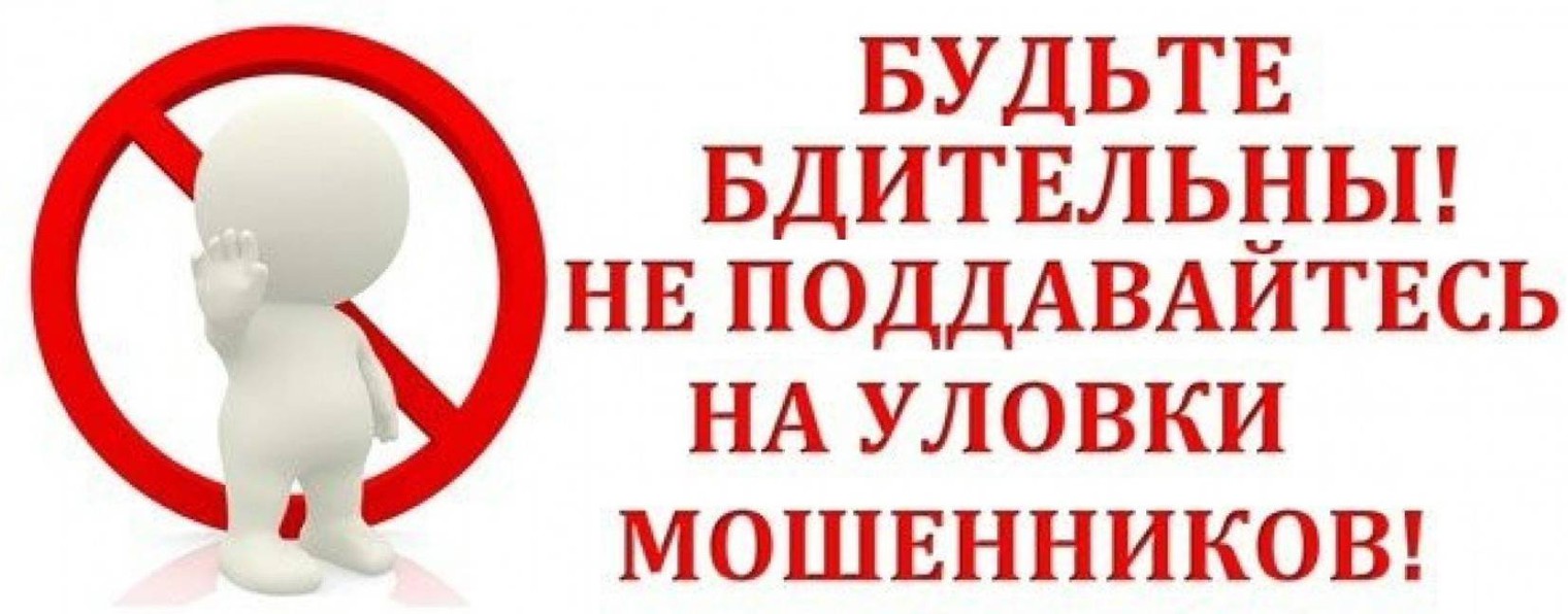 Сергей Потапов Мошенникам НЕТ