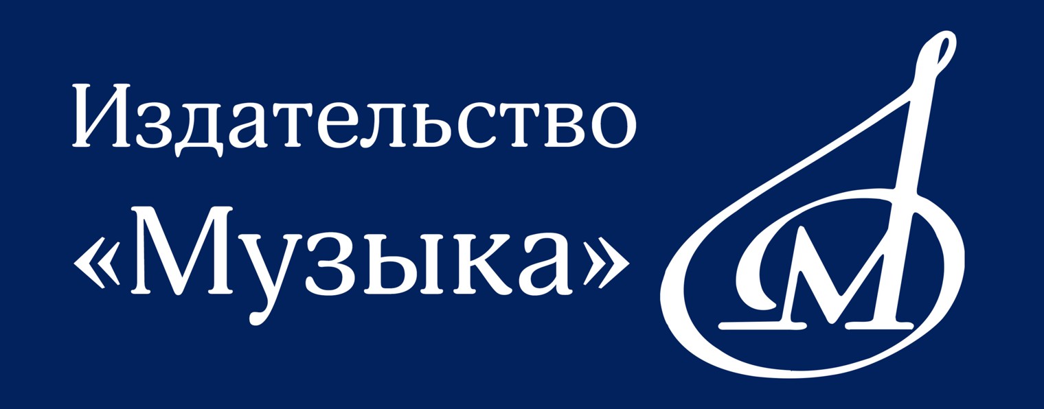 Издательство «Музыка»