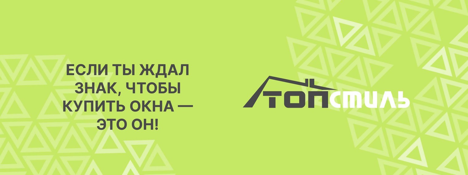 Топ Стиль