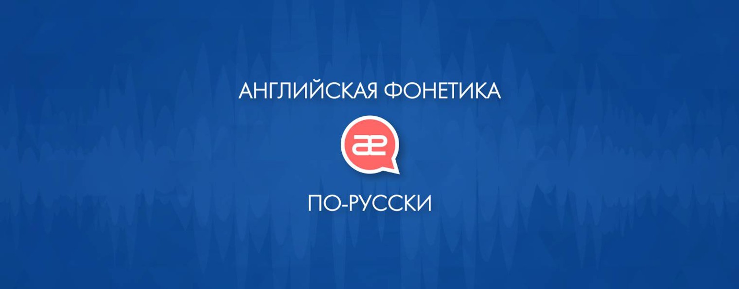 PhoneticFanatic