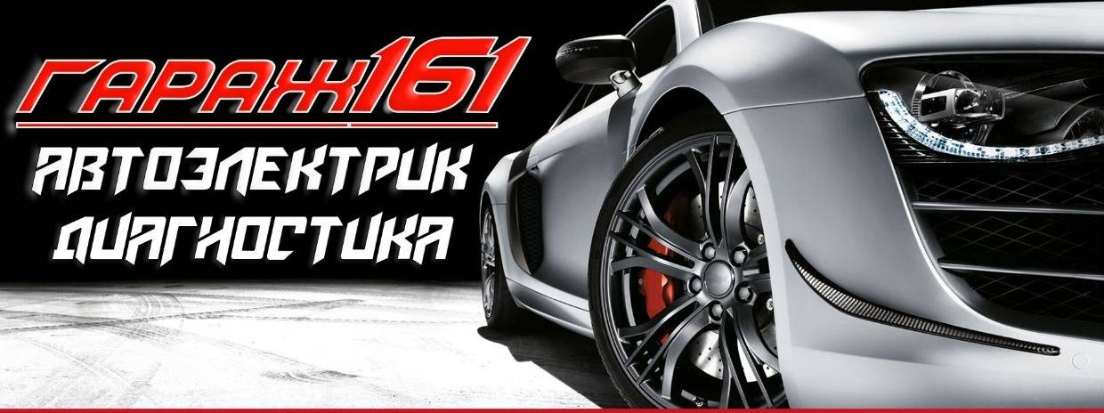 Александр Гараж 161 Зимовники