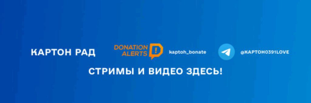 КАРТОН рад!