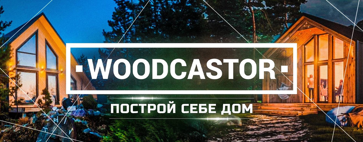 Woodcastor