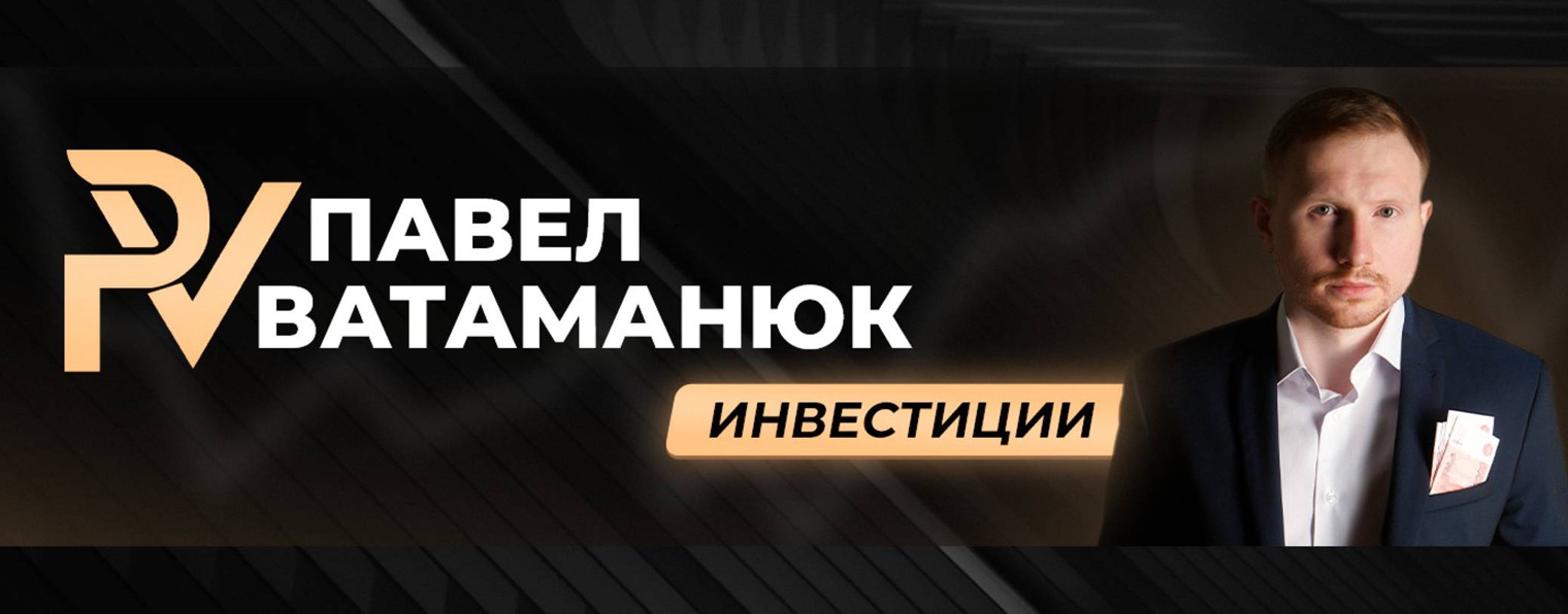 Павел Ватаманюк