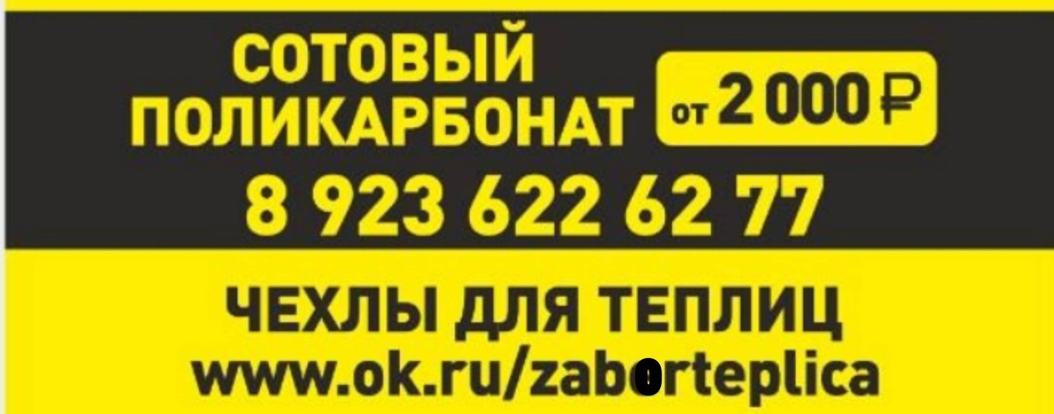 Теплицы Поликарбонат Чехлы (Кузбасс)