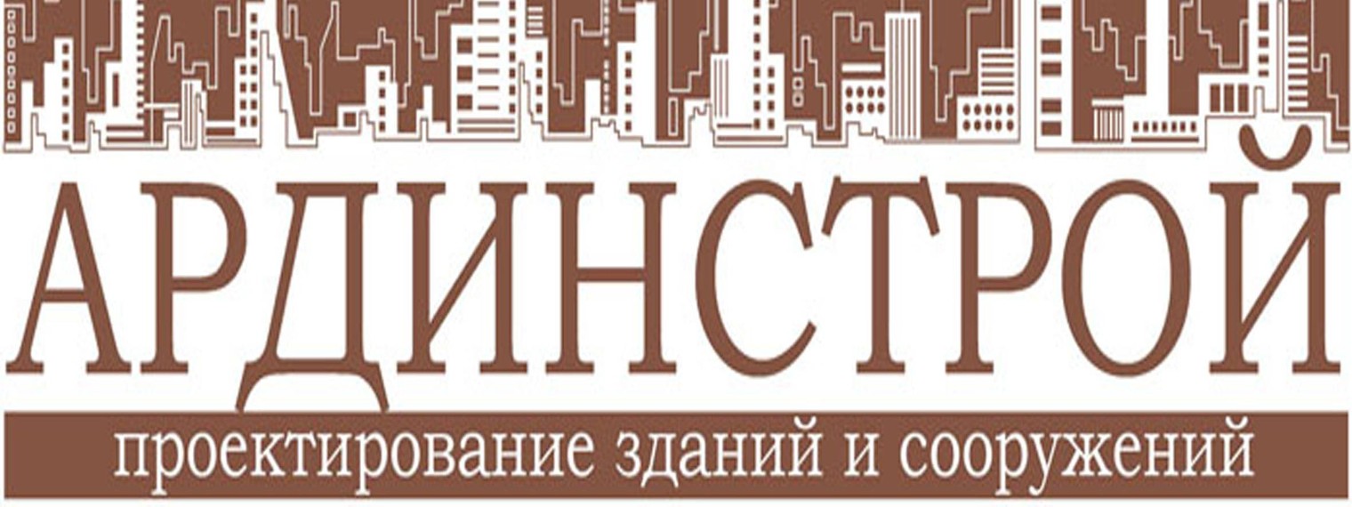 Проектные решения ООО АРДИНСТРОЙ