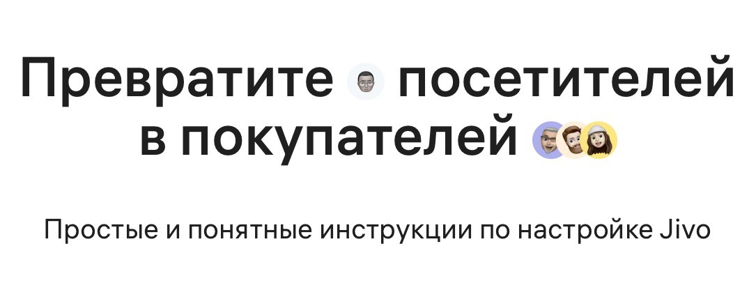 Оживи сайт с Jivo