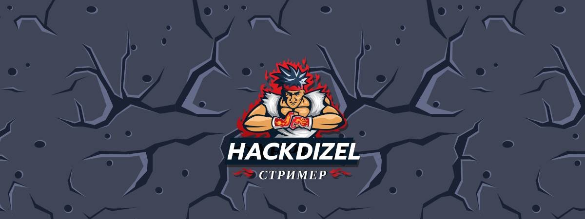 HackDizel