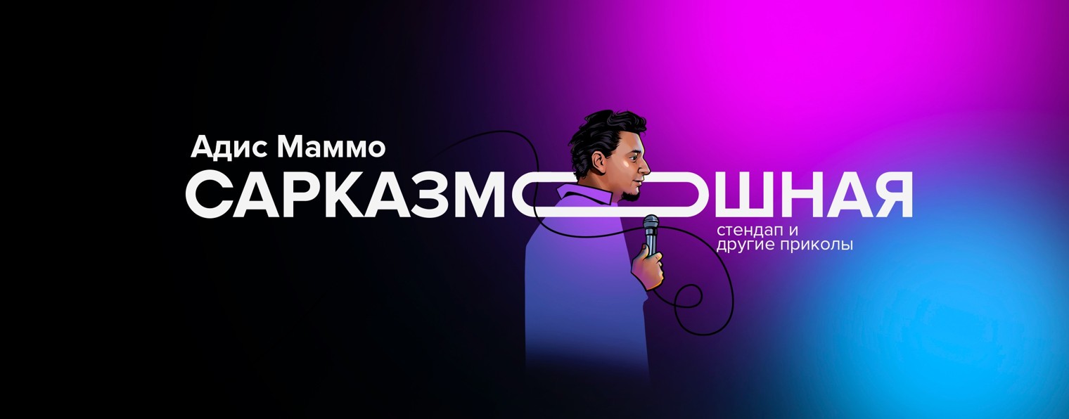 Адис Маммо