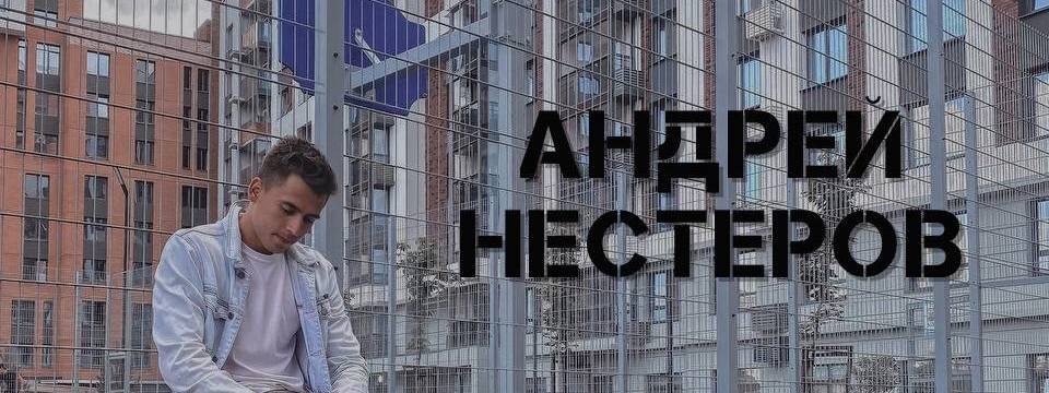 nester_andrei