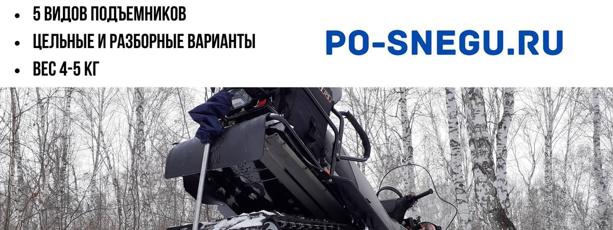 ПО-СНЕГУ.РУ