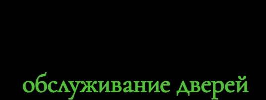 Дверь Сервис