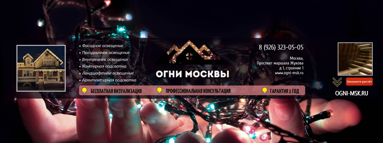 Огни Москвы