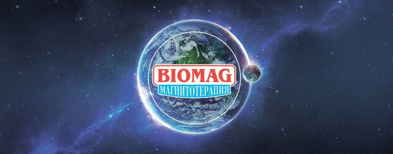 BIOMAG магнитотерапия