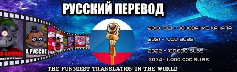 Русский Перевод