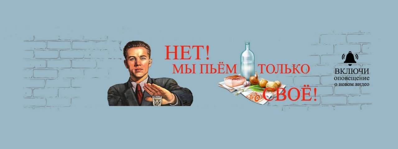 МЫ ПЬЁМ ТОЛЬКО СВОЁ (дневник самогонщика)
