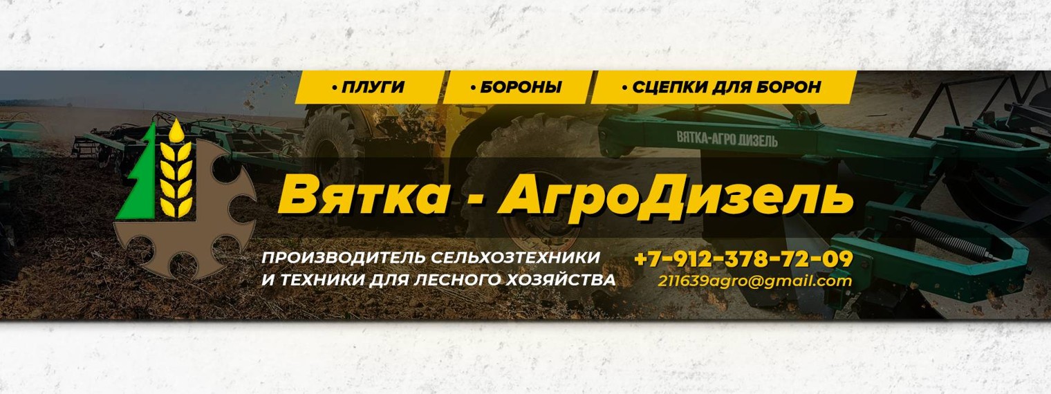 Вятка-АгроДизель Производитель  сельхозтехники