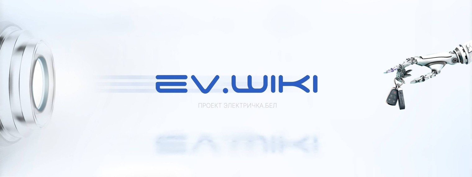 EV.WIKI