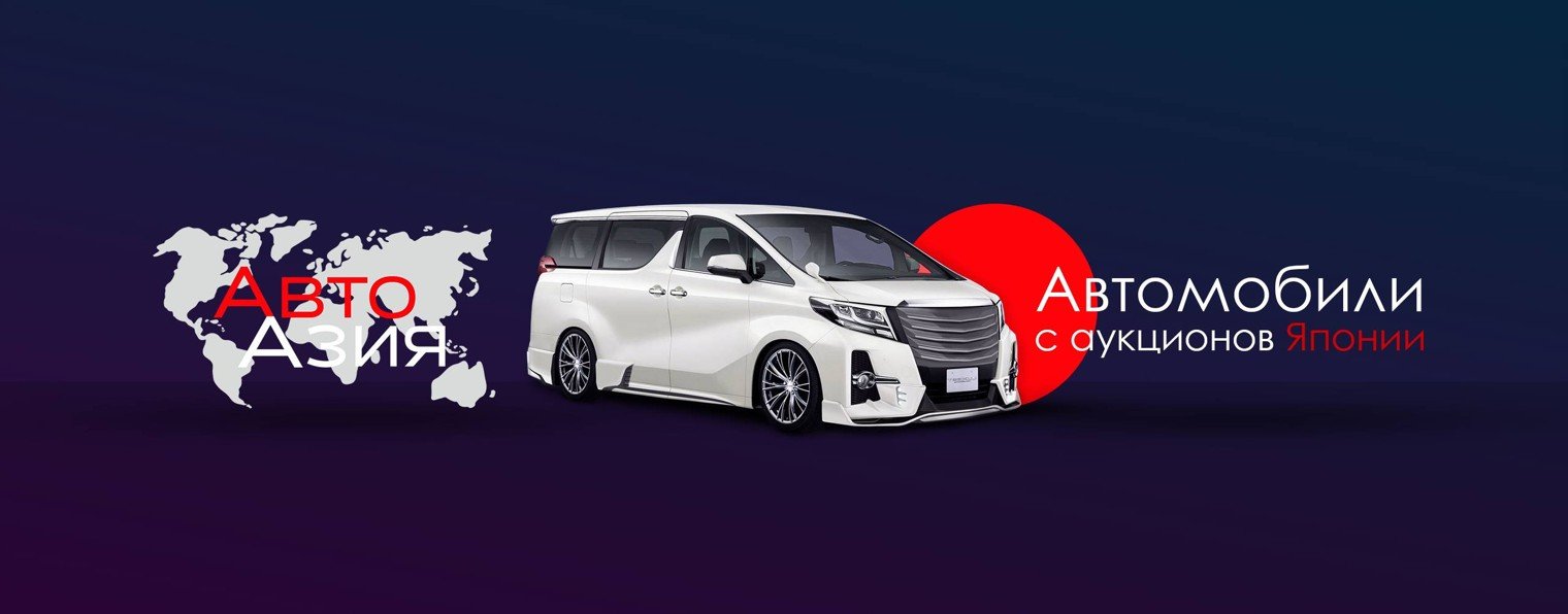 Авто Азия