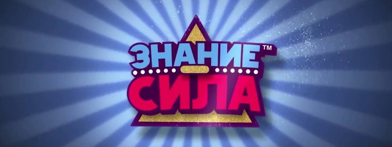 Знание - сила. 21 век. (Автор: Столяров)