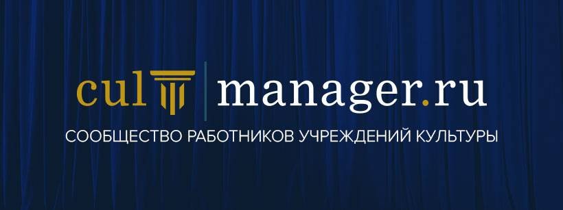 CultManager.ru - портал для работников учреждений