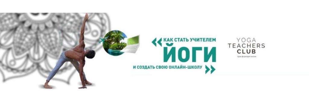 Йога Мастер Денис Валгутов (СПб) опыт йоги 26 лет