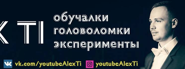 Alex Ti
