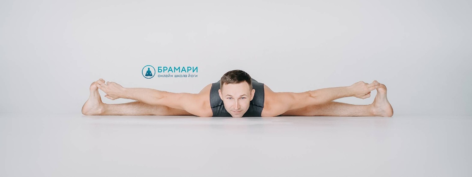 БРАМАРИ — Онлайн школа йоги