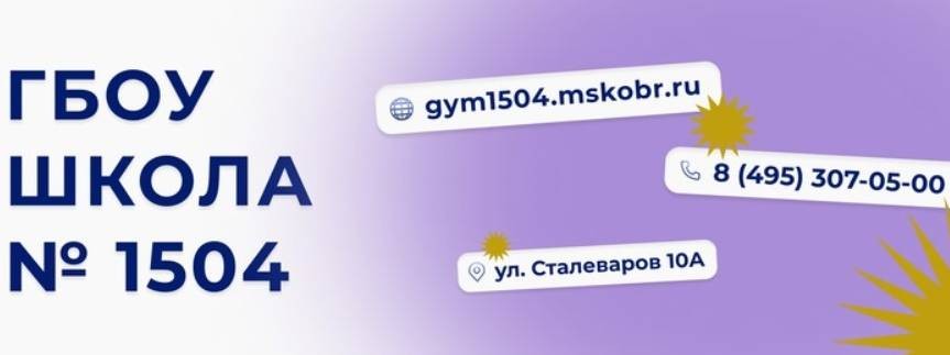 Официальный канал ГБОУ Школа №1504