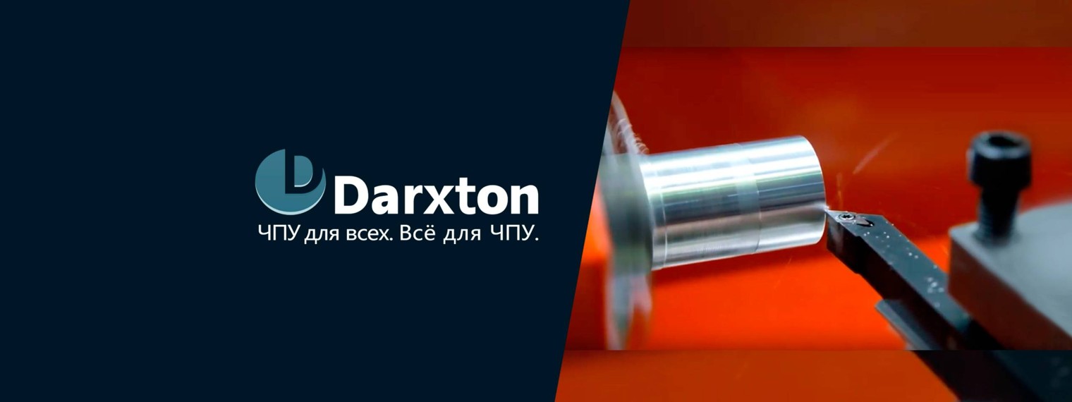 Darxton. Всё о ЧПУ