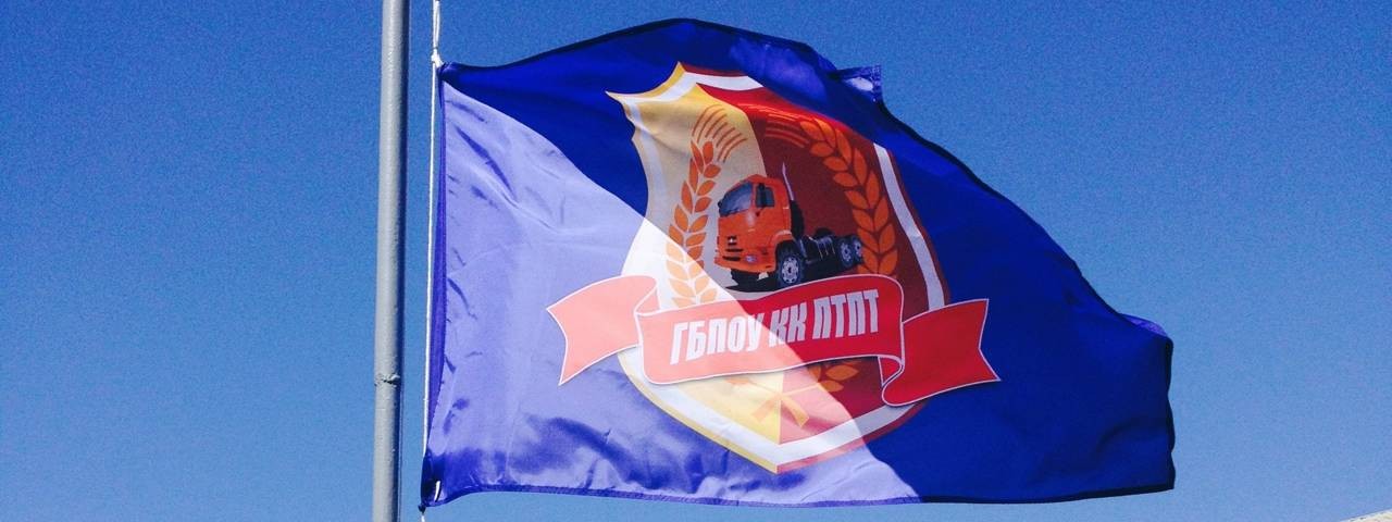 ГБПОУ КК ПТПТ